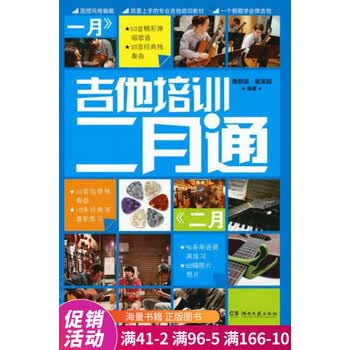 吉他培训二月通