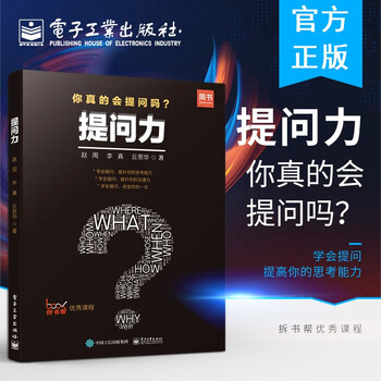 提问力