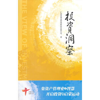投资洞察