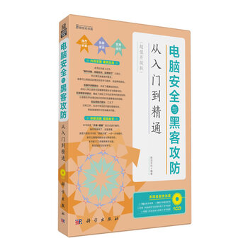KH10583电脑安全与黑客攻防