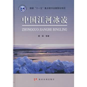 中国江河冰凌 蔡琳