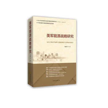 美军能源战略研究（附读书札记）