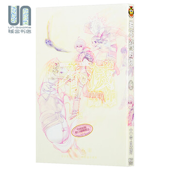 漫画 给不灭的你12 大今良时 台版漫画书 台湾东立出版