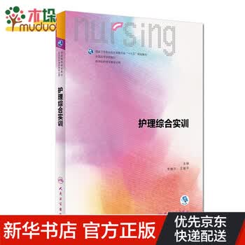 护理综合实训（本科护理/配增值）
