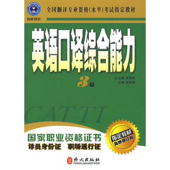 英语口译综合能力