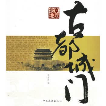 北京地理【正版图书】