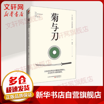 菊与刀