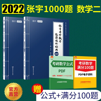 2022张宇考研数学全套36讲+题源探析经典1000题数 考研数学一二三高数线代概率 1000题2本(数学二)