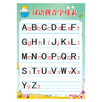 汉语拼音知识基础常识挂图幼儿拼音字母表规范小学生教学挂画学习图片墙贴纸SCM SCY56 汉语拼音字母表 40*60cm  PP覆膜贴纸