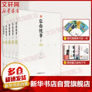 容斋随笔(全5册)