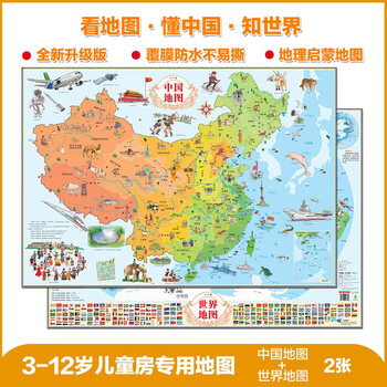 【抖音推荐】中国地图+世界地图全2张 百科知识挂图 3-12岁儿童房专用高清地图