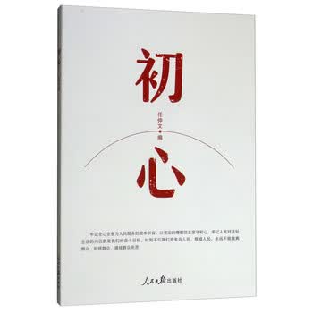 【正版图书】初心