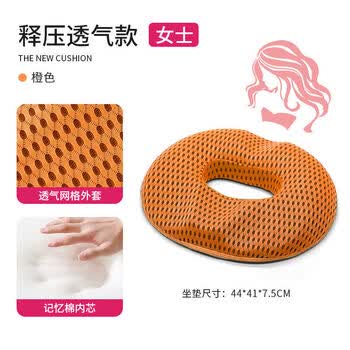 记忆棉坐垫圈顺产产后侧切孕妇减痛坐垫屁股垫中空办公室座垫屁股垫 4D立体透气桔色