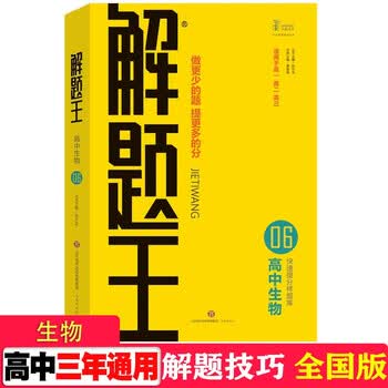 解题王高中生物学霸刷题笔记真题全刷1000题高考生物学霸笔记高一高二高三高考必刷题必刷卷知识清单一本涂书
