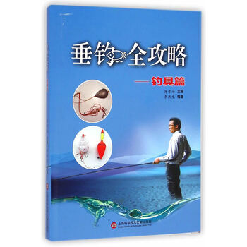 垂钓全攻略钓具篇