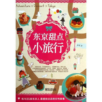 东京甜点小旅行 林砚 著