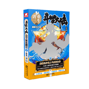 重生唐三2