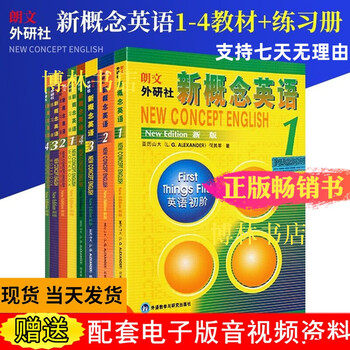 新概念英语全套教材全套1234教材+练习册学生用书新概念英语全套