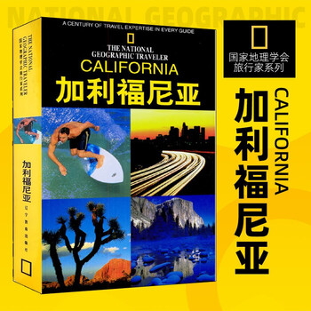 国家地理学会旅行家系列 美国国家地理学会摄影系列 加利福尼亚