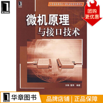 包邮 [按需印刷]微机原理与接口技术 计算机与互联网 196016
