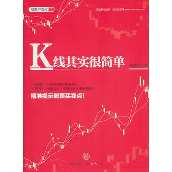 K线其实很简单【正版图书】