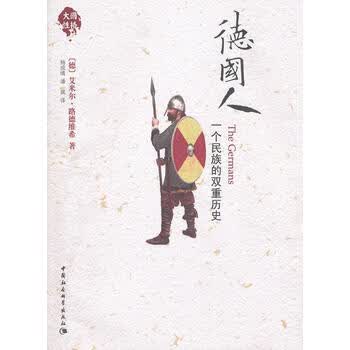德国人【正版图书，放心下单】