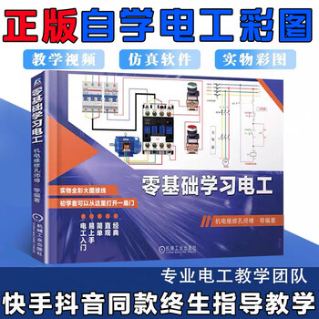 零基础自学学电工彩图实物接线图初级低压入门书籍学习线路图书籍攸竹