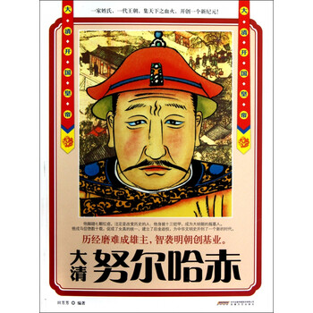 大清努尔哈赤(大清开国皇帝)