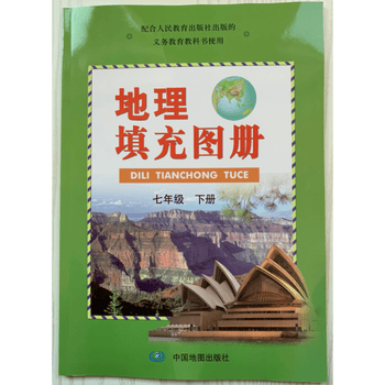 2020春彩色正版 地理填充图册7/七年级下册 带答案中国地图版现货