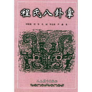 程氏八卦掌