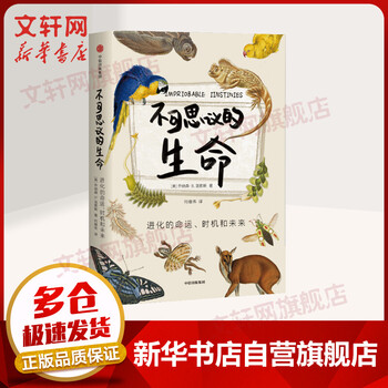 不可思议的生命