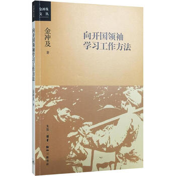 向开国学习工作方法
