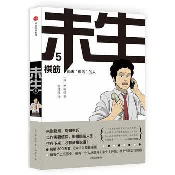未生:尚未
