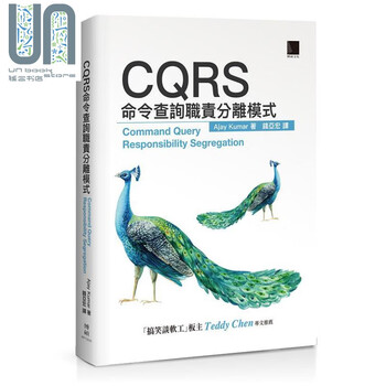 CQRS命令查询职责分离模式 港台原版 Ajay Kumar 博硕文化
