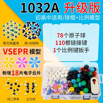 分子结构模型有机物球棍比例模型初高中有机化学实验器材套装大学晶体原子结构dna实验盒分子式小球甲烷模 1032A含电子云【升级版】