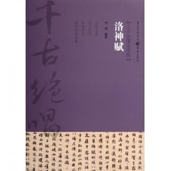 洛神赋(王子的凄美爱情)