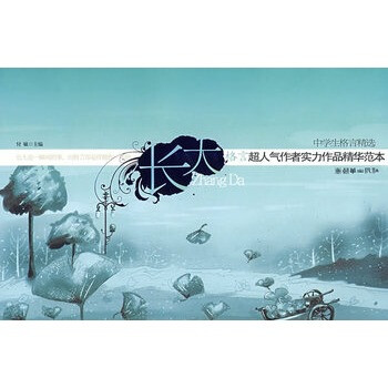 长大【正版图书】