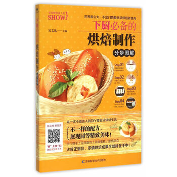 下厨的烘焙制作图解
