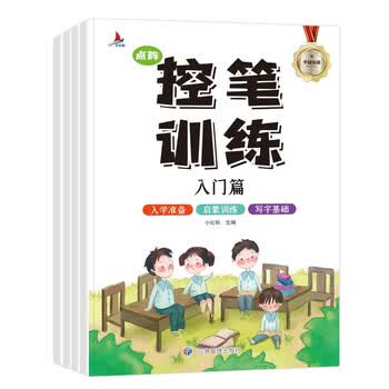 小学生点阵控笔训练字帖（全4册）入门基础提高练字笔画笔顺学前教育幼小衔接