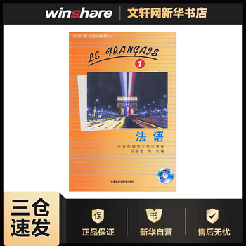 法语(1) 马晓宏 等编 作 书籍