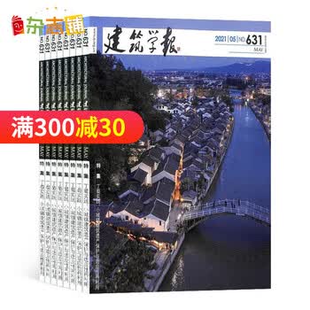 建筑学报杂志 全年订阅 2022年7月起订 建筑设计类期刊杂志铺