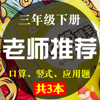 口算题卡三年级下册 数学应用题强化训练思维口算心算速算天天练人教版每天100道竖式计算本学习资料教材