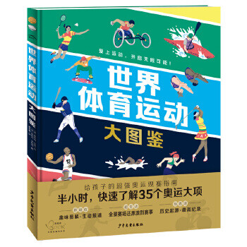 正版世界体育运动大图鉴杂志期刊科普