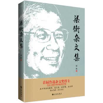 【正版图书】梁衡杂文集