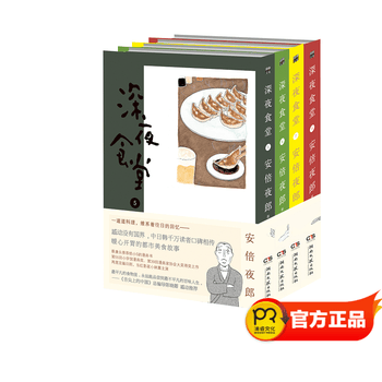 深夜食堂（套装5-8册）