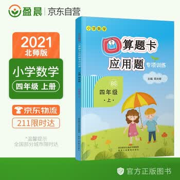 口算题卡+应用题专项四年级上册数学同步训练北师大BS版小学数学四年级口算题卡一课一练练习册