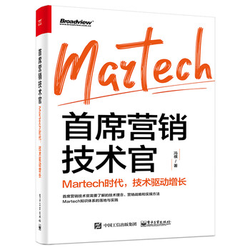 首席营销技术官：Martech时代，技术驱动增长