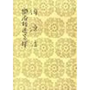 词源注 乐府指迷笺释 张炎,夏承焘,沈义父,蔡嵩云【正版书】