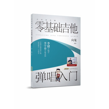 大向音乐课：零基础吉他弹唱入门