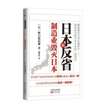 制造业毁灭日本